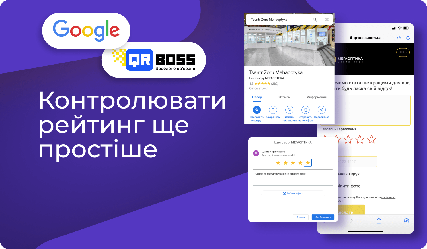 Нові можливості сервісу зворотного зв’язку QR BOSS